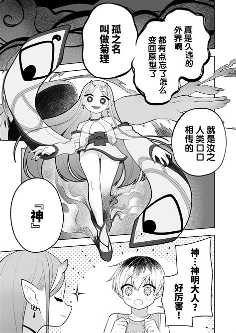 解开祠堂的封印变成恶神的眷属的故事 Page 7 nhentai hentai doujinshi and manga