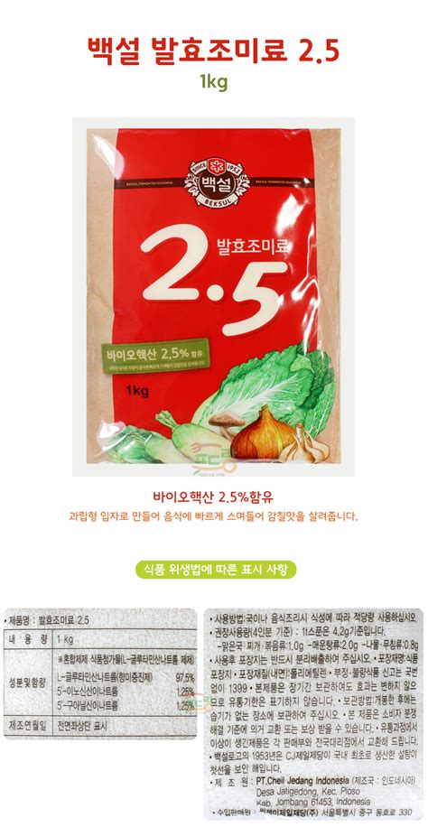 25바이오핵산 백설조미료 1kg 최저가 사업자 식자재 식봄
