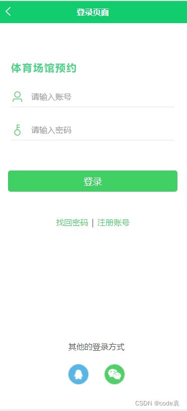 Uniapp好看的登录页面uniapp 漂亮的登录页面 Csdn博客 Uniapp好看的登录页面uniapp 漂亮的登录页面 Csdn博客
