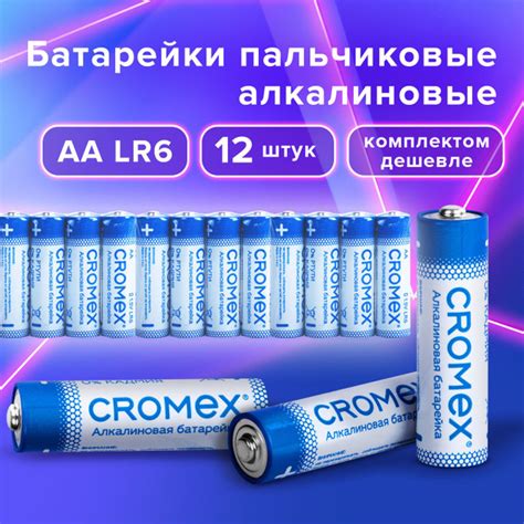 Батарейки алкалиновые "пальчиковые" КОМПЛЕКТ 12 шт., CROMEX Alkaline ...