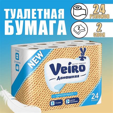 Туалетная Бумага Veiro Домашняя 2 слоя 24 рулона, белая - купить с ...