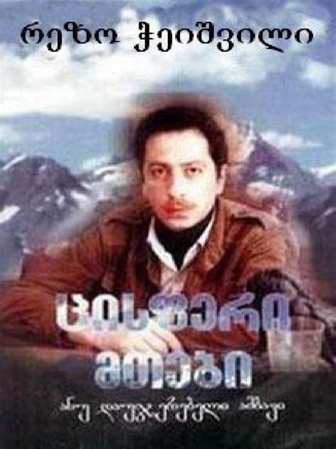 ცისფერი მთები Pdf