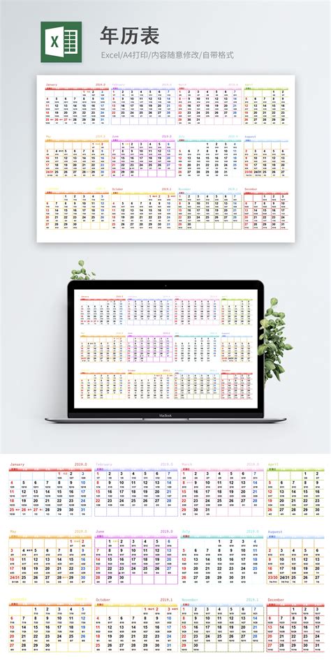 年曆表excel模板範本檔 Excel表格範例模板免費下載 Lovepik
