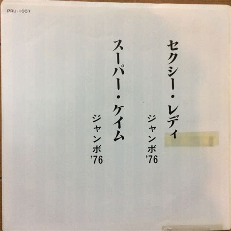 Jumbo 76 Sexy Lady 1976 Vinyl Discogs