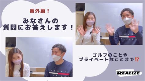 みなさまからの質問お答えします YouTube