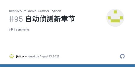 自动侦测新章节 · Issue 95 · Hect0x7jmcomic Crawler Python · Github