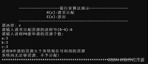操作系统 银行家算法（c）银行家算法c Csdn博客