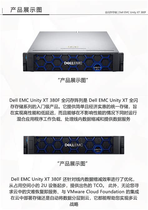 Unity Xt 380f 全闪存存储 数据存储 戴尔dell企业采购网