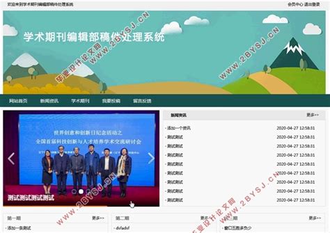 学术期刊编辑部稿件处理系统的设计与实现 前台 后台 php mysql 含录像 php 计算机