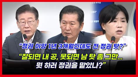 이재명 잼버리 남 탓 세계에서는 안 통해” 서은숙 전 정권 탓 대선 불복” Youtube
