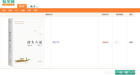 javaweb项目 java servlet 网上商城 易买网web项目 csdn博客