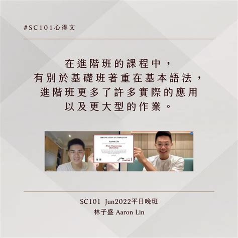 Sc101 Stancode 標準程式教育機構