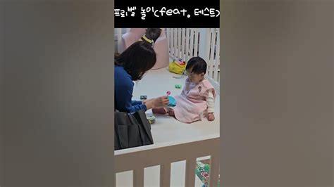 프뢰벨 교육놀이 신생아 아기 애기 육아일기 귀여운아기 육아브이로그 Youtube