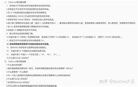 12w字sqlserver超全笔面试题含答案 7月整理 Net开发者必看 知乎