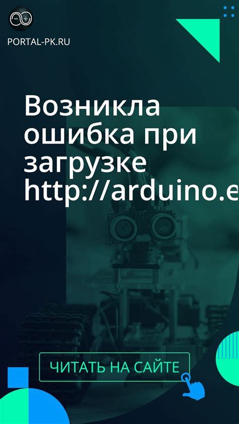 Произошла ошибка Arduino Microbot Solve Maze Avr Fusebit Doctor School