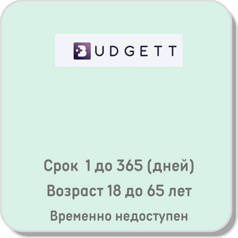 Срочно взять займ в Budgett Микрозаймы онлайн на карту в Челябинске