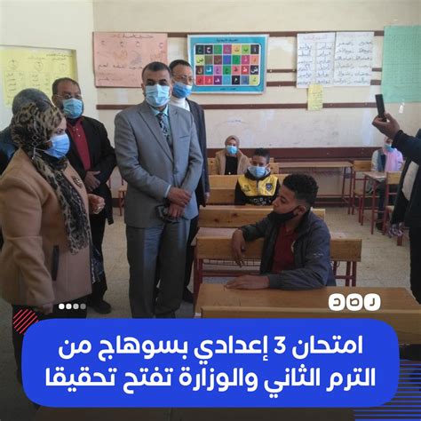 شبكة رصد طلاب الصف الثالث الإعدادي في محافظة سوهاج يشكون Facebook