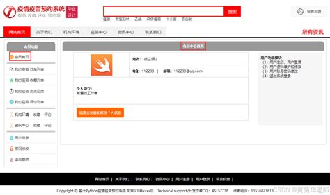 基于pythondjangomysql疫苗接种疫苗在线预约网站系统设计与实现 Csdn博客