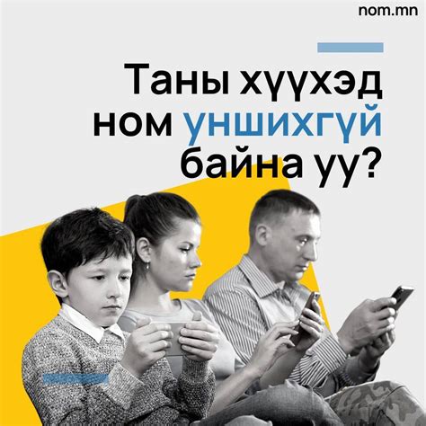 Ерөө Соёлын төв 📚 Хүүхдээ яаж номд дуртай болгох вэ