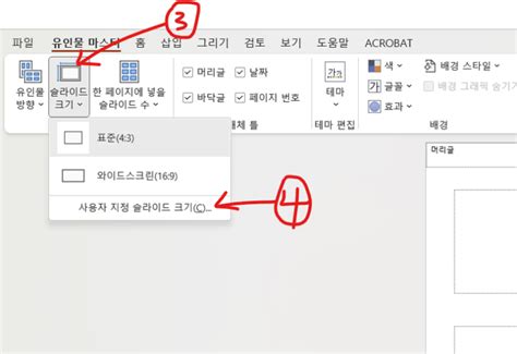 파워포인트 슬라이드 노트 크기 및 방향 설정조절 Ppt Pptx 네이버 블로그