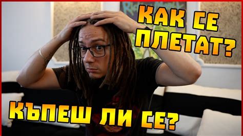 Къпеш ли се Въпроси и Отговори за косата ми Youtube