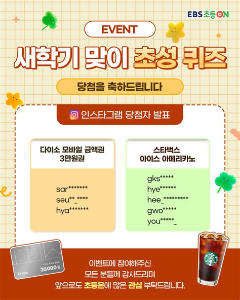Ebs 초등온 📢 Ebs 초등온 신학기 준비 페스티벌 새 학기 준비 무엇부터 해야 할지 고민된다면 초등온 신학기 혜택