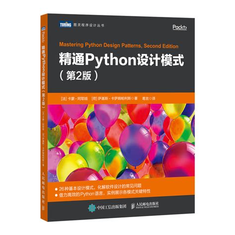 旗舰店正版精通Python设计模式第二版第 版软件工程书籍教程系统架构微服务设计模式之禅可复用软件开发程序设计入门书 虎窝淘