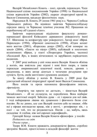 У пошуках вічних істин Валерій Кикоть PDF