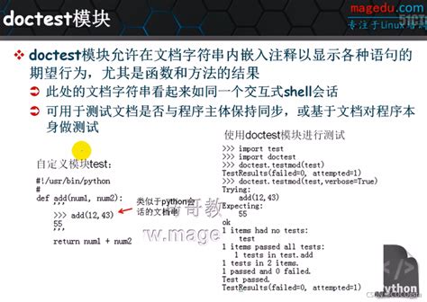 60集python入门视频ppt整理 Python代码的测试、调试与探查python的探查 Csdn博客