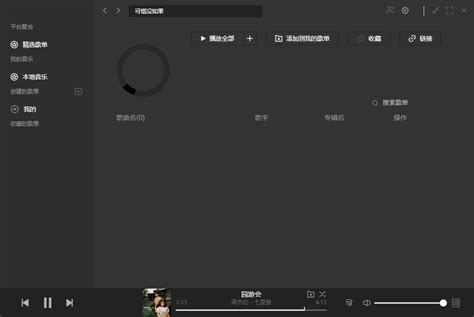 点击歌手页面不显示内容，一直转圈 · Issue 644 · Listen1 Listen1 Desktop · Github