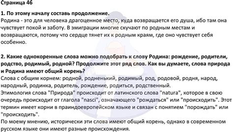 ГДЗ Страница 46 Часть 2 Литературное чтение 3 класс Климанова, Горецкий ...
