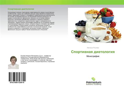 Книги По Диетологии И Правильному Питанию Лучшие — Похудение Диета ...