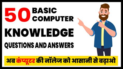 50 Basic Computer Knowledge Questions And Answers In Hindi