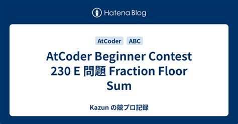 atcoder beginner contest 230 e 問題 fraction floor sum kazun の競プロ記録