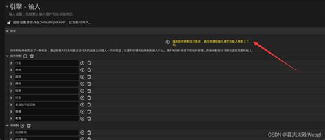 unreal 5 1 增强输入实现 轴和操作映射现已废弃 请改用增强输入 csdn博客