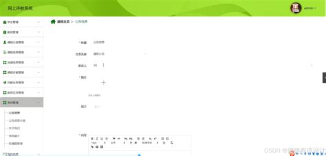 Springboot毕设网上评教系统论文程序部署 Csdn博客