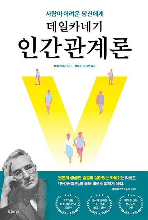 데일 카네기 인간 관계론 알라딘