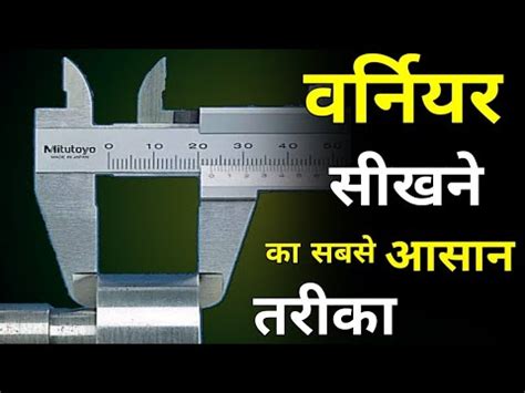 Vernier Caliper Vernier Caliper Least Count How To Use Vernier
