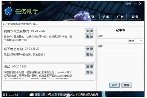 wpf学习开发客户端软件 任务助手 已上传源码 匆匆夏日 博客园