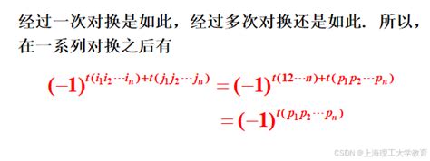 【线性代数】第一章 行列式 ，二阶与三阶行列式，全排列及逆序数，n阶行列式的定义，对换及行列式的性质（同济大学） Csdn博客