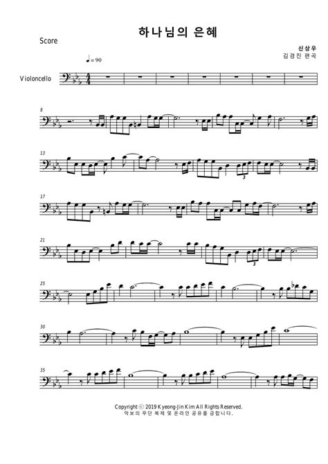 신상우 The Grace Of God하나님의 은혜 Cello And Piano 악보 By Pianist Jin