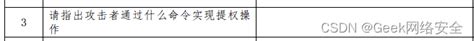 2024年最全2024国赛信息安全管理与评估样题及规程解读 3 ，2024年最新被腾讯辞退的高级网络安全工程师现在怎么了 2024年信息安全