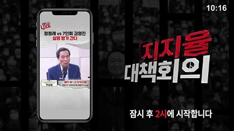 Live Cbs 2시 라이브 지지율 대책회의 240614 네이버 Tv
