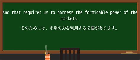 【英単語】formidable Powerを徹底解説！意味、使い方、例文、読み方 おもしろい英文法