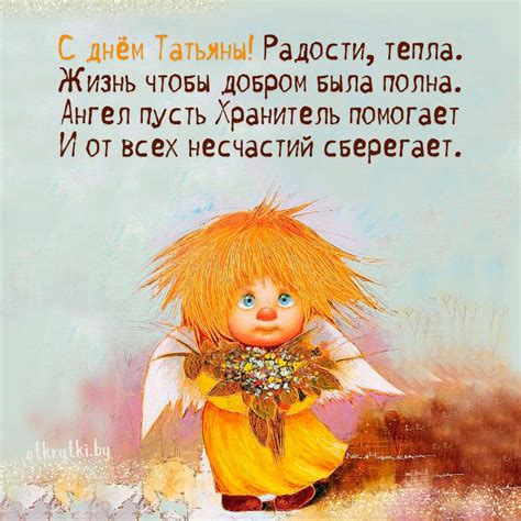 Открытки и прикольные картинки с ДНЁМ ТАТЬЯНЫ 25 января