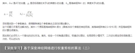 【深度学习】基于深度神经网络进行权重剪枝的算法(二) 云恒制造 【深度学习】基于深度神经网络进行权重剪枝的算法(二) 云恒制造