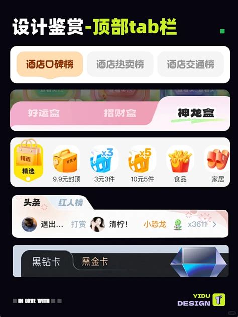 Ui设计界面 App顶部导航栏tab标签导航分享 小红书 花瓣网