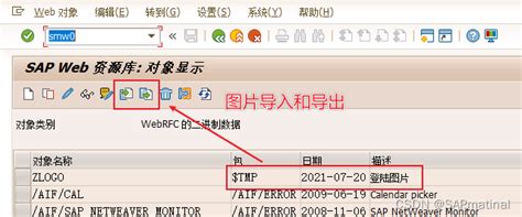 matinal：sap 如何更改替换登录图片界面 sap界面图片更改 csdn博客