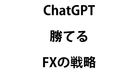 勝てるfx戦略の開発：chatgptとmt4 Mql4スクリプトの具体的なプログラミング例｜ai Frontline