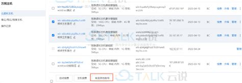 阿里云云虚拟主机转移账号教程 idctalk云说